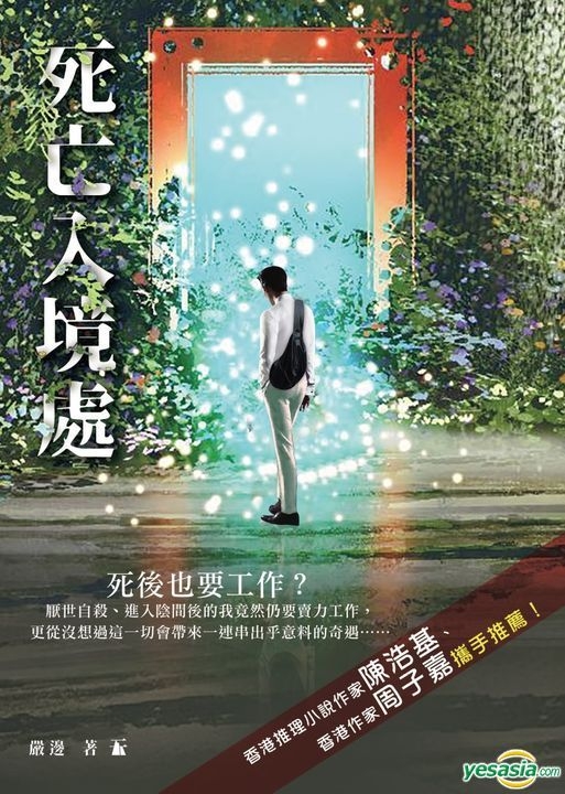 YESASIA: Si Wang Ru Jing Chu - Yan Bian, Tian Xing Zhe Chu Ban - Hong ...