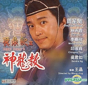 YESASIA: Royal Tramp II (Mei Ah Version) VCD - Brigitte Lin, Stephen ...