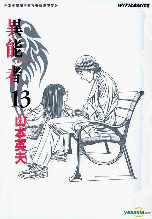 YESASIA: Homunculus (Vol.13) - Yamamoto Hideo, Culturecom - Comics in ...