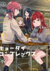 YESASIA: kiyo dai kompuretsukusu 3 3 komitsuku 660 waike komitsukusu YK komitsukusu - kudo ...