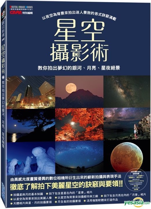 YESASIA: Xing Kong She Ying Shu : Jiao Ni Pai Chu Meng Huan De Yin He ...