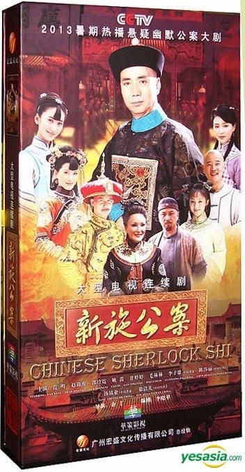 YESASIA: Chinese Sherlock Shi (DVD) (End) (China Version) DVD - Guo ...