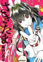 YESASIA: sakitama 5 5 nemuki purasu komitsukusu NEMUKI komitsukusu - Takayama Shinobu - Comics ...