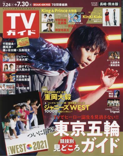 YESASIA: Weekly TV Guide (Nagasaki/Kumamoto Edition) 23155-07/30 2021 ...