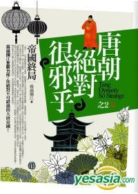 YESASIA: Tang Zhao Jue Dui Hen Xie Hu(2) Di Guo Zhong Ju - WU MAN LAN ...