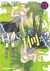 YESASIA: murabito desuga nanika 12 12 doragon komitsukusu eiji sa 12 1 ...