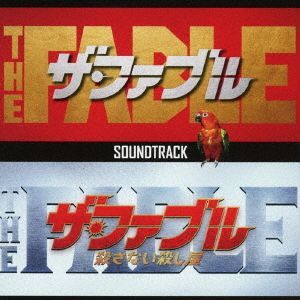 YESASIA: Movie The Fable Original Soundtrack (Japan Version) CD ...