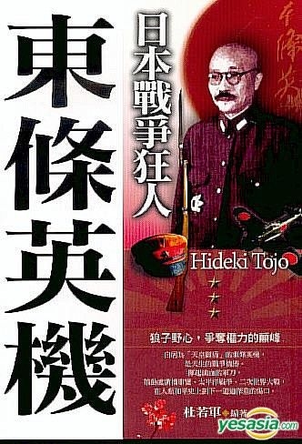 YESASIA: Ri Ben Zhan Zheng Kuang Ren - Dong Tiao Ying Ji - Du Ruo Jun ...