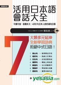 YESASIA: Huo Yong Ri Ben Yu Hui Hua Da Quan : Ri Ben Ren Shuo De , Yong ...