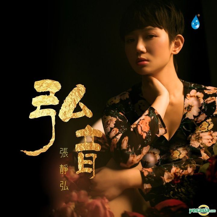 YESASIA: Hong Yin (HQCD) (China Version) CD - Zhang Jing Hong, Rain ...