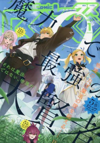 YESASIA: Monthly ComicREX 03713-01 2023 - - Japanese Magazines - Free Shipping - North America Site