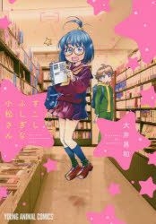 YESASIA: sukoshi fushigi na komatsu san shi ravuzu saiensu fuikushiyon novueruzu SHE LOVES ...