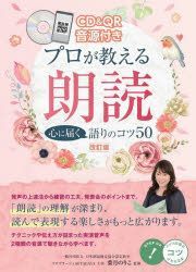YESASIA : puro ga oshieru roudoku kokoro ni todoku katari no kotsu ...