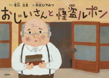 YESASIA: ojiisan to kaitou rupon - obana tatsumi nakatake hidemitsu ...