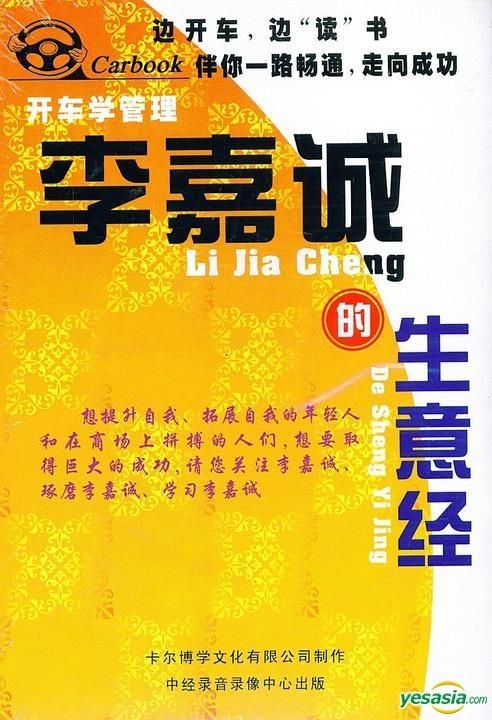YESASIA: Li Jia Cheng De Sheng Yi Jing (China Version) CD - Zhong Jing ...