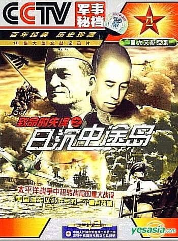 YESASIA: Zhong Da Wen Xian Xi Lie - Zhi Ming De Shi Wu Zhi Ri Chen ...