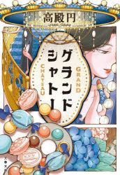 YESASIA: gurando shiyato bunshiyun bunko ta 95 3 - Takadono Madoka ...