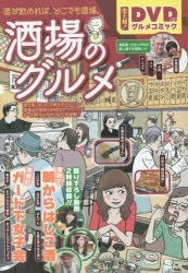 YESASIA: Sakaba no Gourmet - ansoroji - Comics in Japanese - Free Shipping