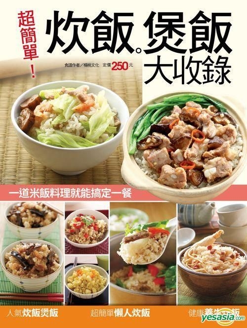 YESASIA: Chao Jian Dan Chui Fan Bao Fan Da Shou Lu - Yang Tao Culture ...