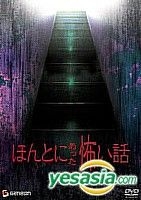 YESASIA: Hontoni atta kowai hanashi Complete version (Japan Version) DVD - Tsuruta Norio ...