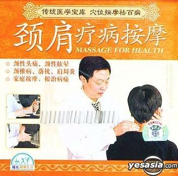 YESASIA: Jing Jian Liao Bing An Mo (VCD) (China Version) VCD - WANG ...