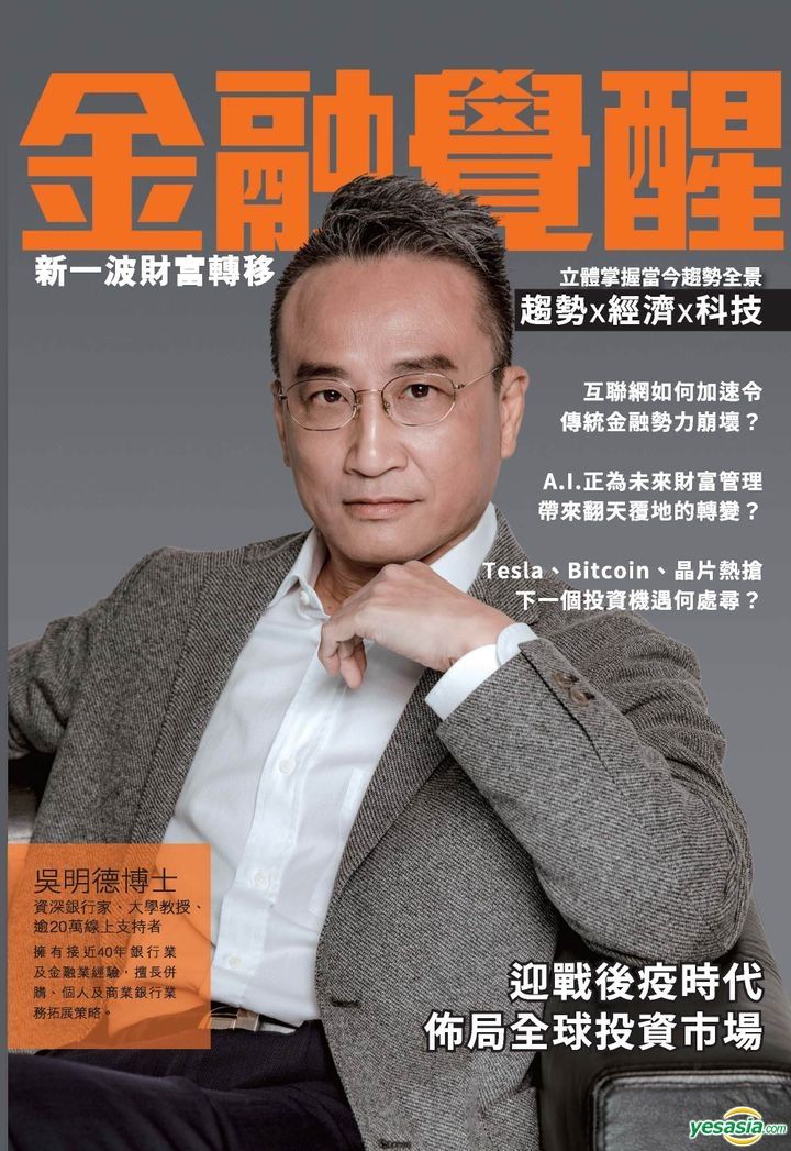 YESASIA: Jin Rong Jue Xing Xin Yi Bo Cai Fu Zhuan Yi - Wu Ming De ...