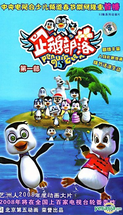 YESASIA: Penguin Clan (VCD) (Vol.1) (China Version) VCD - Wang Jun, Li ...