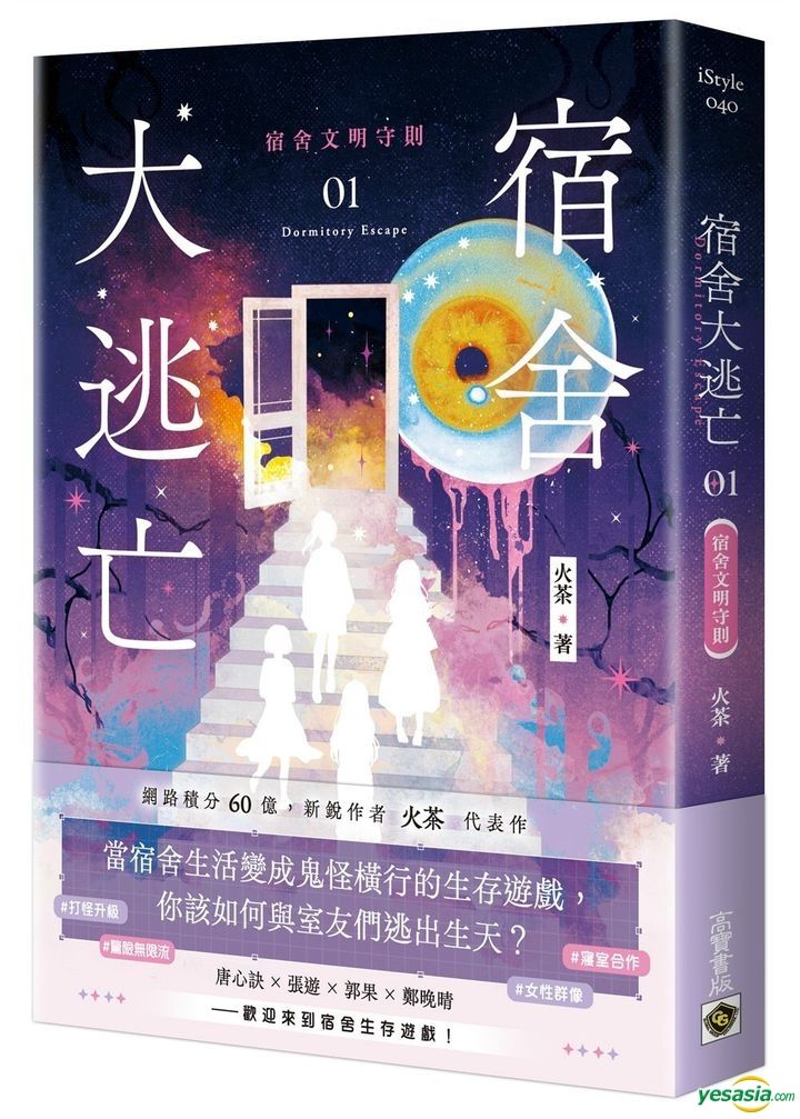 YESASIA: Su She Da Tao Wang (1) Su She Wen Ming Shou Ze - Huo Cha, Gao Bao - Taiwan Books - Free ...