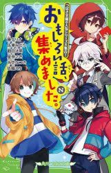 YESASIA: omoshiroi hanashi atsumemashita naito kadokawa tsubasa bunko A ...