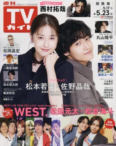 YESASIA: Weekly TV Guide (Kansai Edition) 29454-05/23 2025 - Tokyo News ...