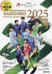 YESASIA : purenasu nadeshiko ri gu ofuishiyaru gaidobutsuku 2025 2025 PLENUS nadeshiko ri gu ...