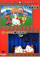 YESASIA: Hello Kitty no Happy! Kaso Taikai / Hello Kitty no Yume Dorobo ...