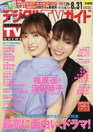 YESASIA: Digital TV Guide 16579-09 2023 - Tokyo News - Japanese Magazines - Free Shipping ...