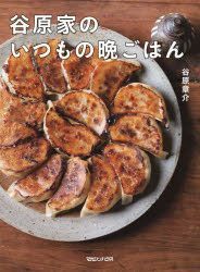 YESASIA: tanihara ke no itsumo no bangohan - tanihara shiyousuke ...