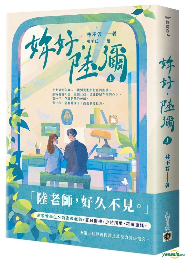 YESASIA: Ni Hao, Lu Mi (Vol. 1) - Lin Bu Da, Gao Bao - Taiwan Books - Free Shipping