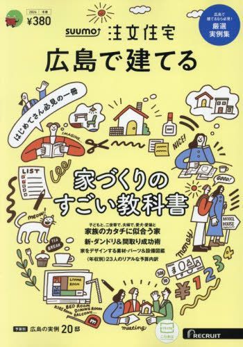 YESASIA: SUUMO Chumon Jutaku Hiroshima/Okayama de Tateru 17639-03 2024 - - Japanese Magazines ...