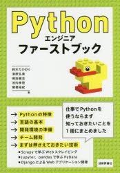YESASIA: paison enjinia fua suto butsuku PYTHON enjinia fua suto butsuku - suzuki takanori ...