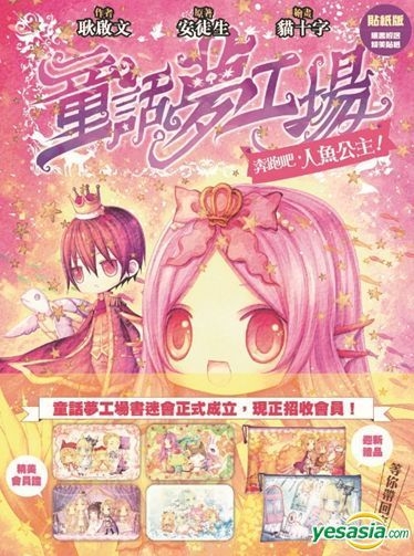 YESASIA: Tong Hua Meng Gong Chang3 Ben Pao Ba , Ren Yu Gong Zhu ...