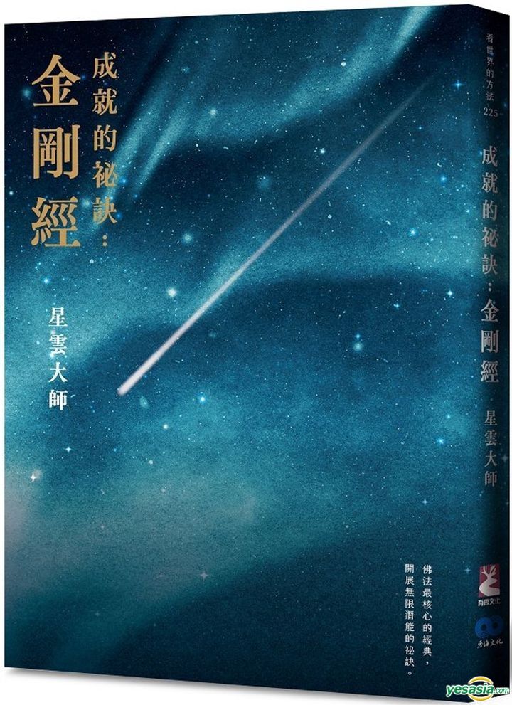 YESASIA: Cheng Jiu De Mi Jue : Jin Gang Jing - Xing Yun Da Shi, You Lu ...