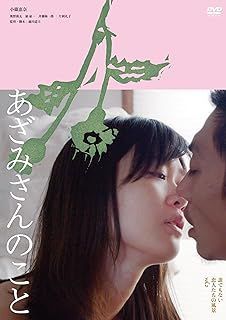 YESASIA : Azamisan no Koto Dare Demo Nai Koibito Tachi no Fukei Vol.2 (DVD) (Special Priced ...