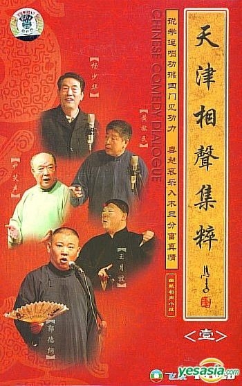 YESASIA: Chinese Comedy Dialogue 1 (VCD) (China Version) VCD - Yang ...