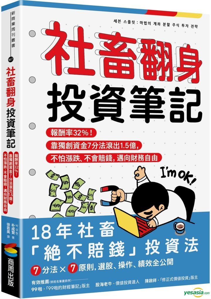 YESASIA: She Chu Fan Shen Tou Zi Bi Ji - Po Cheng Xian, Xu Ruo Ying ...