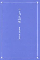 YESASIA: hitogata houkou - kotaki konami - Books in Japanese - Free ...