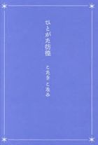 YESASIA: hitogata houkou - kotaki konami - Books in Japanese - Free ...