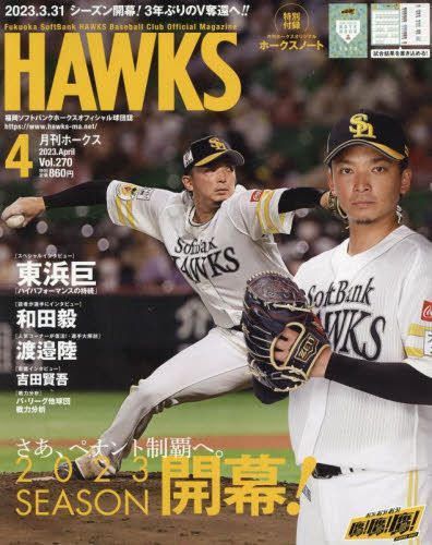 YESASIA: Monthly Hawks 08055-04 2023 - - Japanese Magazines - Free Shipping