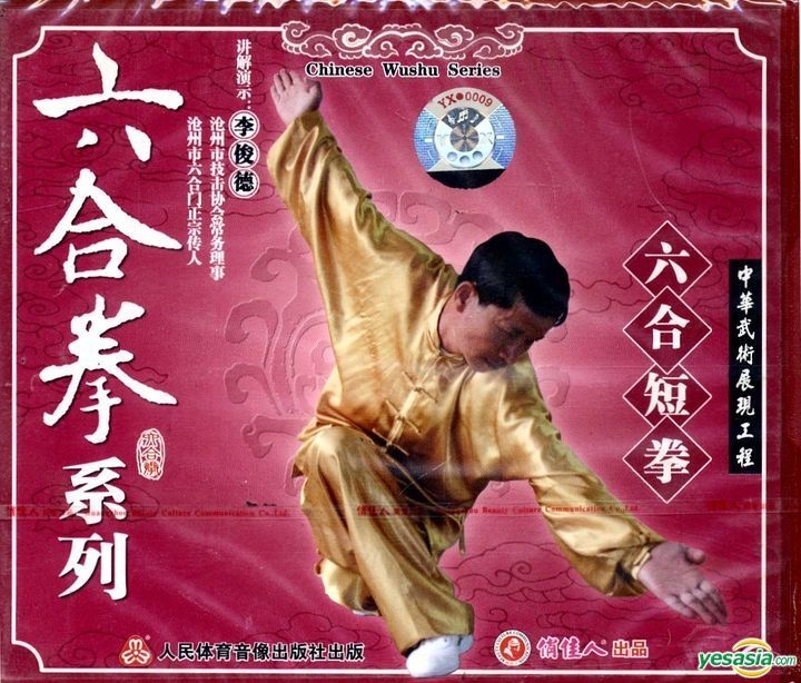 YESASIA: Chinese Wushu Series - Liu He Duan Quan (VCD) (China Version ...