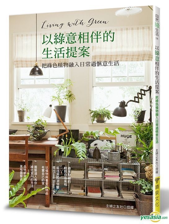 YESASIA: Yi Lu Yi Xiang Ban De Sheng Huo Ti An : Ba Lu Se Zhi Wu Rong ...