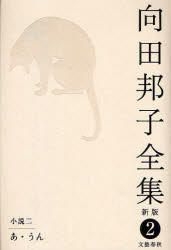 YESASIA: mukouda kuniko zenshiyuu 2 shiyousetsu 2 - Mukoda Kuniko ...