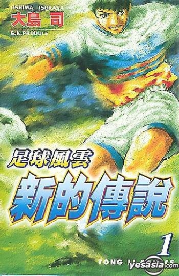 YESASIA: Shoot! Legend Of A New Age! Vol.1 - Oshima Tsukasa, Tong Li ...