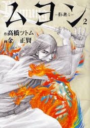 YESASIA: muyon kagenashi 2 kage nashi guri n aro komitsukusu guri n aro ...